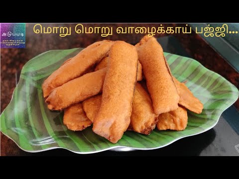 Valaikai bajji | மொறு மொறு வாழைக்காய் பஜ்ஜி செய்வது எப்படி | Vazhakkai ...