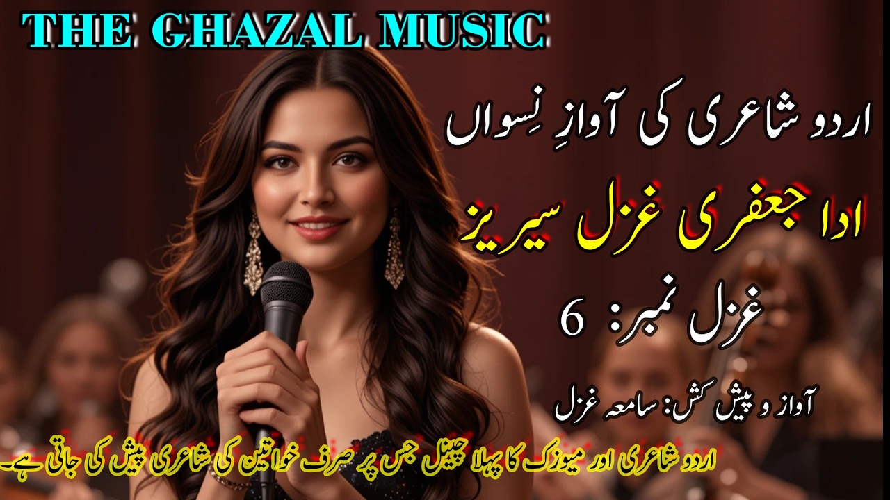 Heart Touching Ghazal|Ada Jafri Series Episode 6|Heart Touching Poetry ...