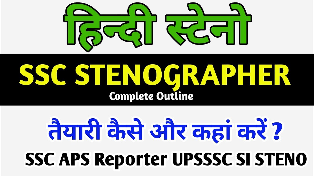 SSC STENO DICTATION OUTLINE || SHORTHAND SYMBOL || SSC STENOGRAPHER || DICTATION - YouTube