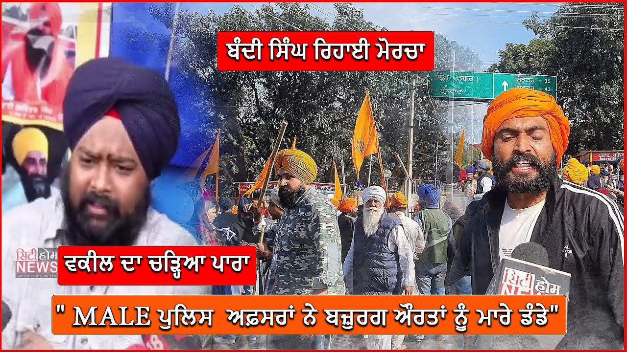 Bandi singh rihai live morcha Chandigarh || Kaumi insaaf morcha Mohali ...