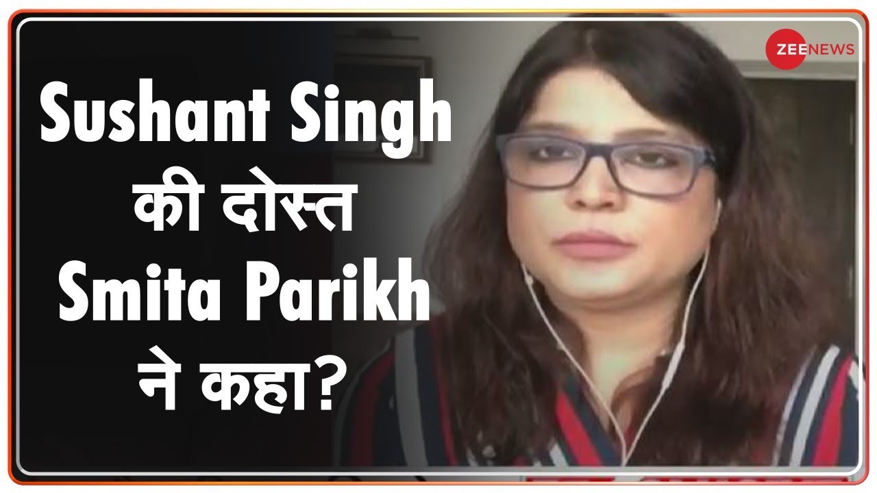Zee News Exclusive | Smita Parikh | Sushant की मौत के बाद Rhea ने Smita ...
