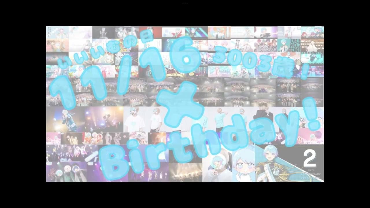 いいいむの日/11月16日-hotoke-誕生日#ほとけさま大爆誕3003 最ᵃⁿᵈ高【編集下手】 - YouTube
