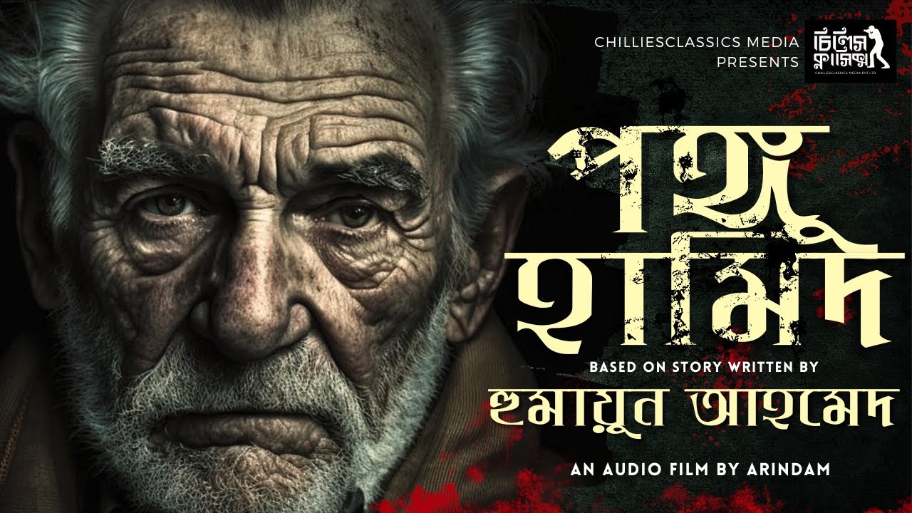 PONGU HAMID || Best Bengali Suspense Thriller Story by Humayun Ahmed ...