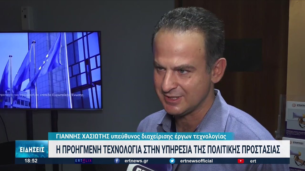 Η προηγμένη τεχνολογία στη διάθεση της Πολιτικής Προστασίας | 29/09 ...