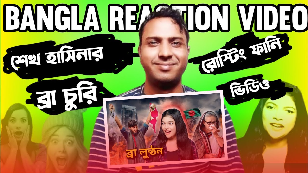 "এসবও লুটপাট হয়! 😂 | Bangla React | bangla funny video 2025 | Funny ...