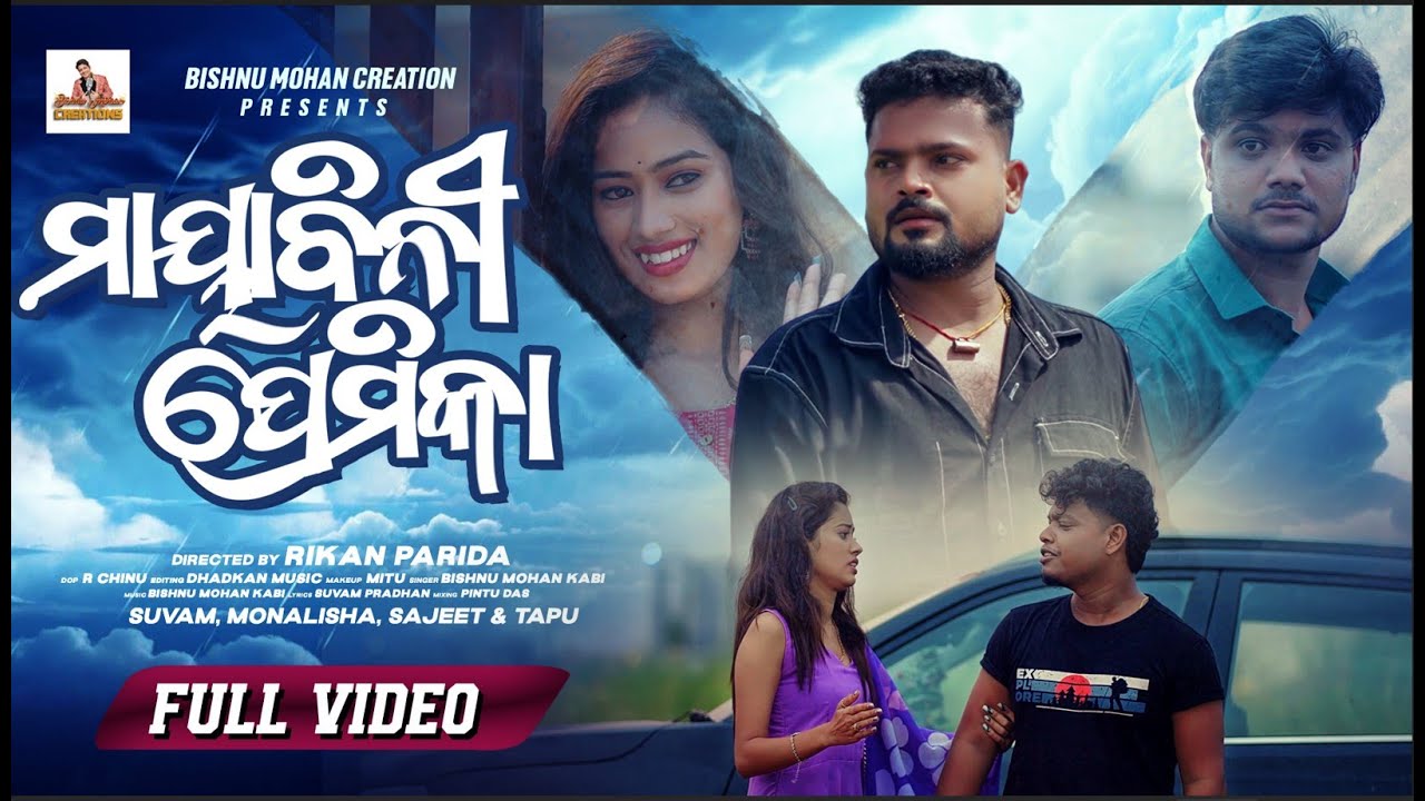 Mayabini Premika // Suvam Pradhan// Monalisha // Sajeet // Tapu ...