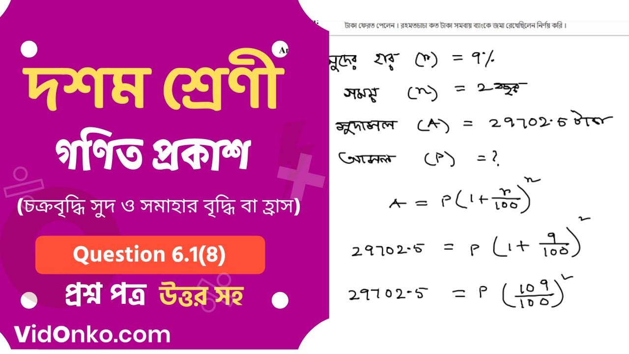 Madhyamik Class 10 Mathematics Book Solution in Bengali - Ganit Prakash Koshe Dekhi Question: 6. ...