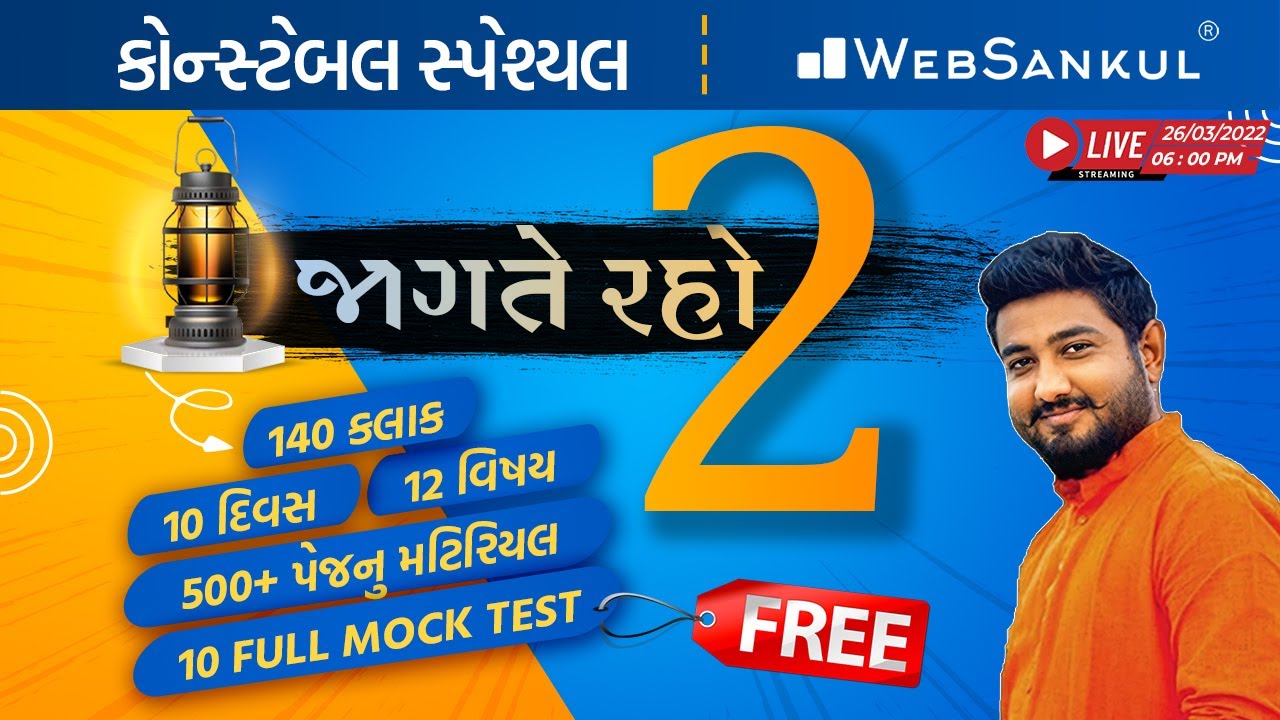 Free Live Batch | જાગતે રહો - 2 | Wait Is Over | Let's Wear ખાખી | સ્પે ...