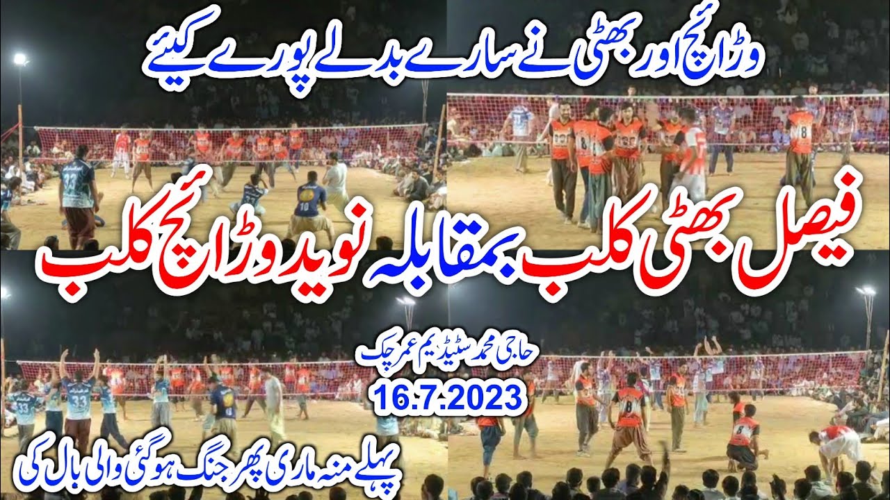 Faisal Bhatti club vs Naveed Waraich Club,Suleman Cheema,New shooting ...