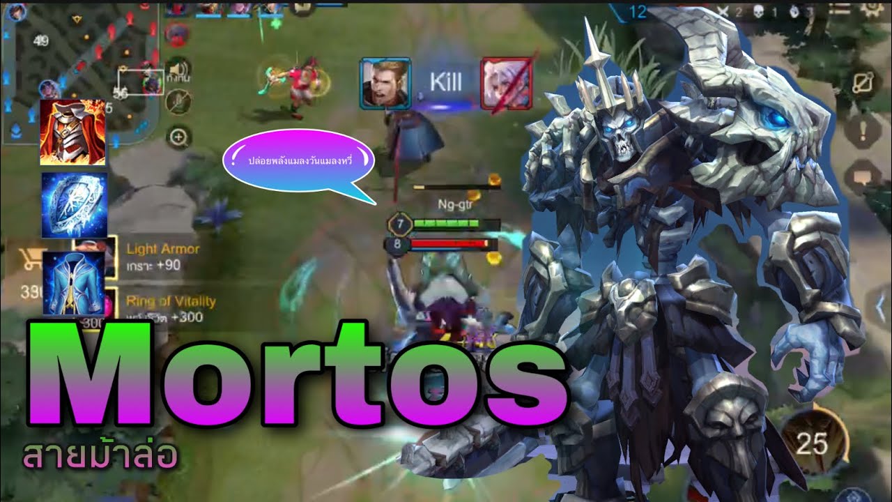 ROV: Mortos The bone baron| Themonkey - YouTube