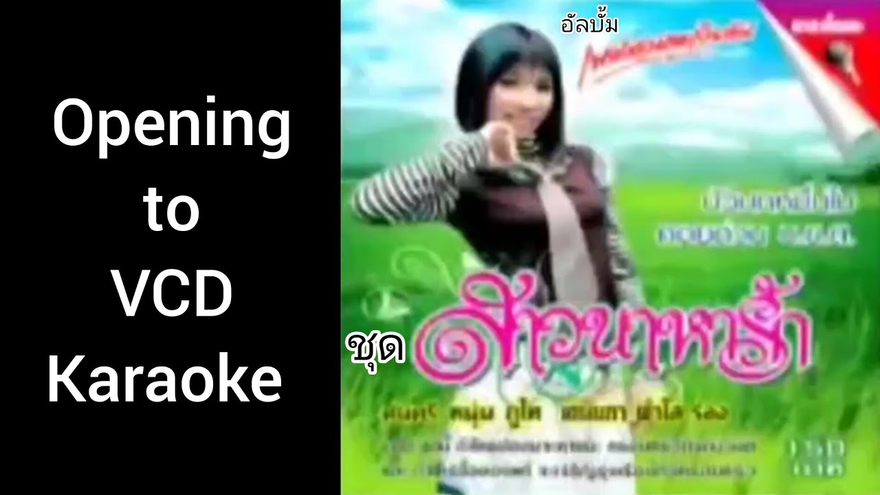 Opening to VCD Karaoke เพลงอมตะเงินล้าน ชุด สาวนาหารัก (2008) - YouTube