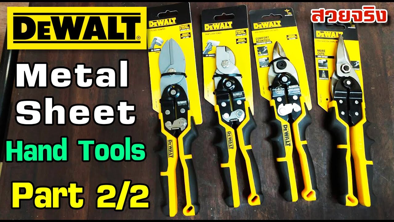 รีวิวเครื่องมือ hand tools สวยๆ เจ๋งๆ จาก DEWALT part 2/2 - YouTube