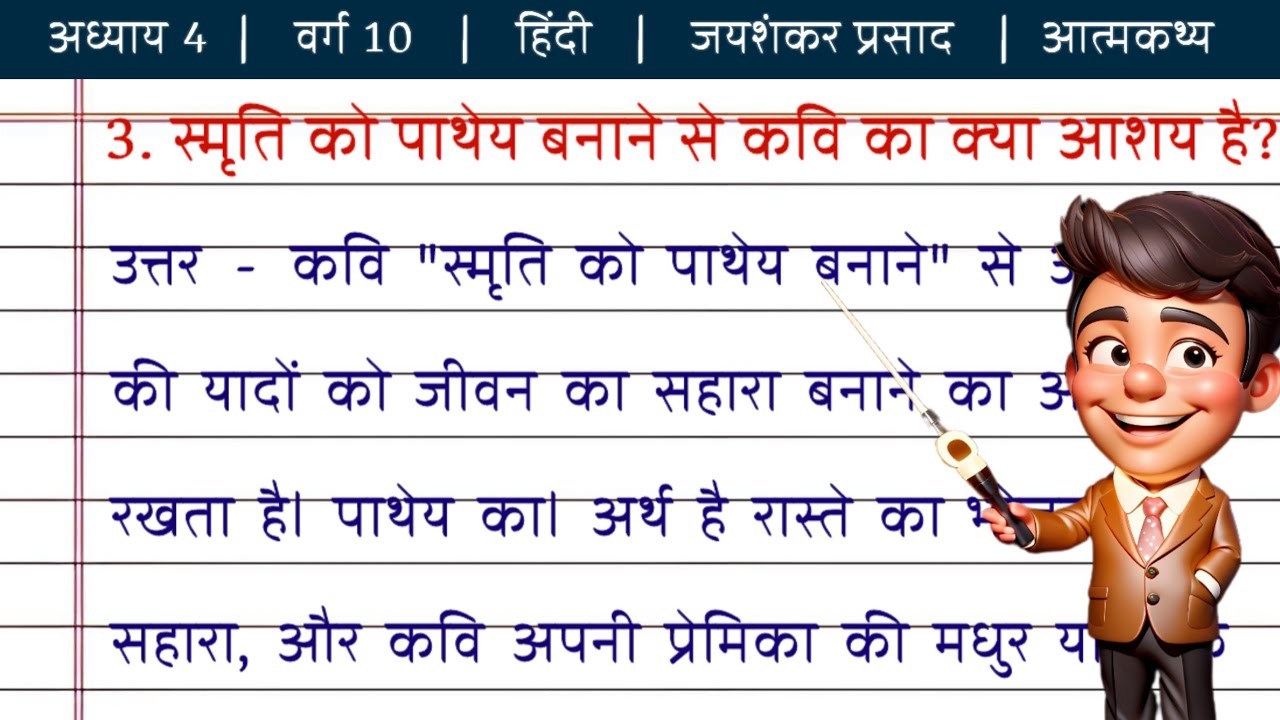 स्मृति को पाथेय बनाने से कवि का क्या आशय है ! Smriti ko patheya banane se kavi ka kya aashay hai ...