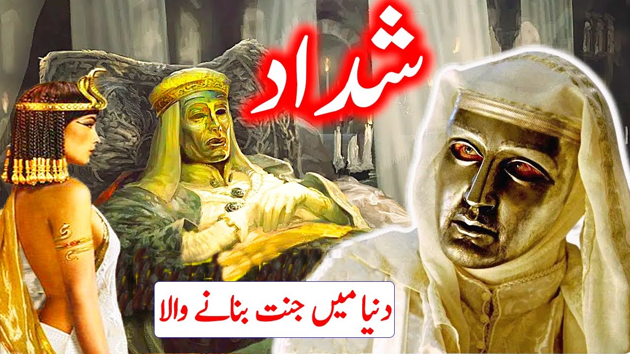 Brief Story Of Shaddad Paradise | Shadaad Ki Jannat Ka Anjaam | Shadad ...