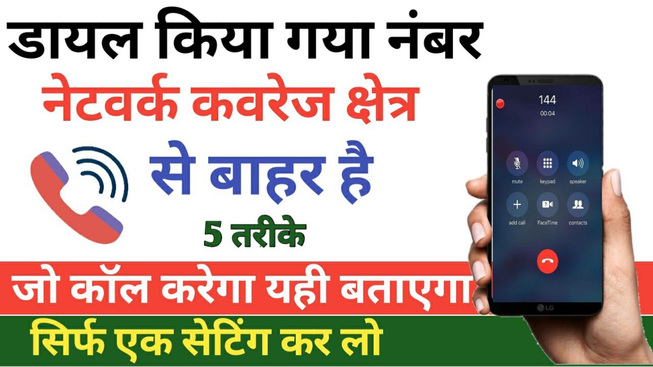 Mobile Number Not Reachable Kaise Kare/apne number ko not reachable ...
