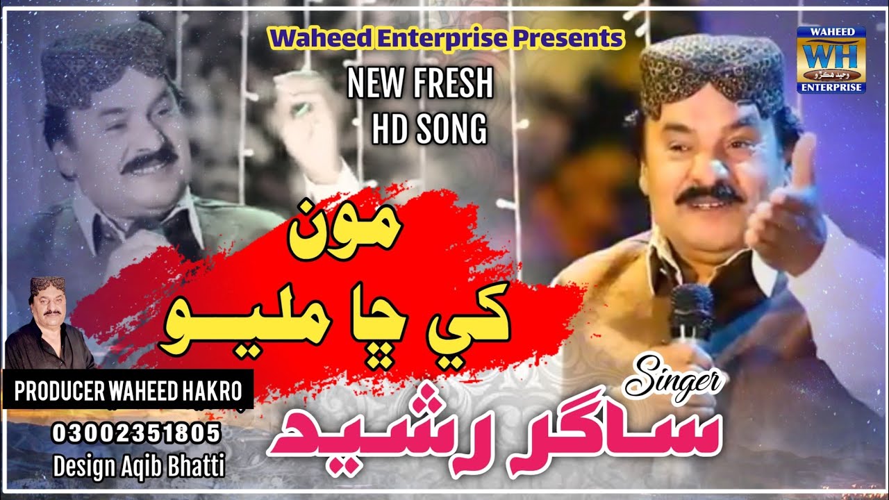 Mokhy Sha Miluo | Sagar Rasheed | Waheed Enterprise. - YouTube