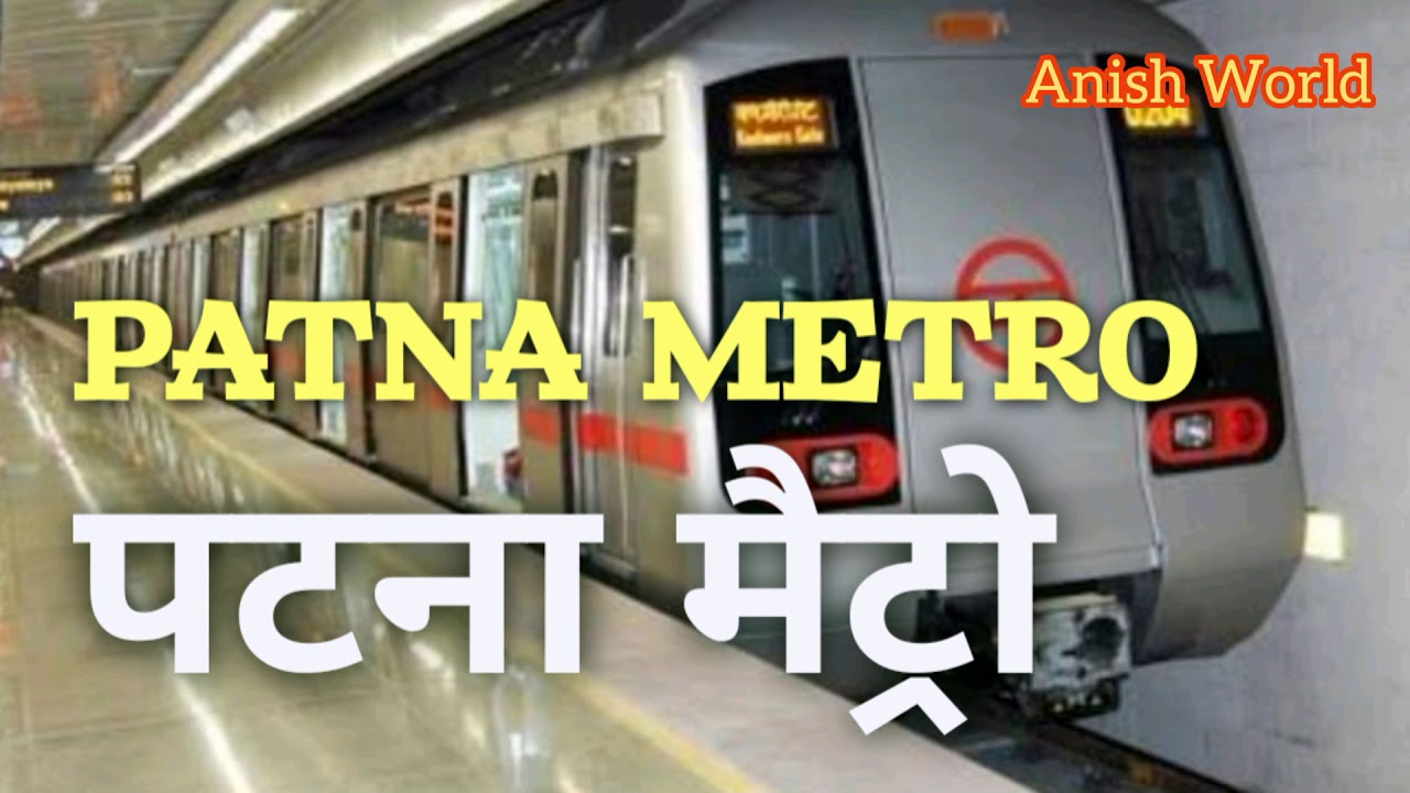 बिहार मैट्रो || Bihar Metro || Patna Metro, पटना मैट्रो, bihar metro ...