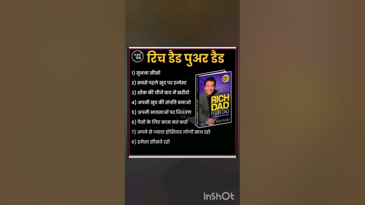 रिच डैड पुअर डैड Shorts Stockmarket Richdadpoordad