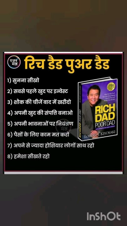 रिच डैड पुअर डैड Shorts Stockmarket Richdadpoordad