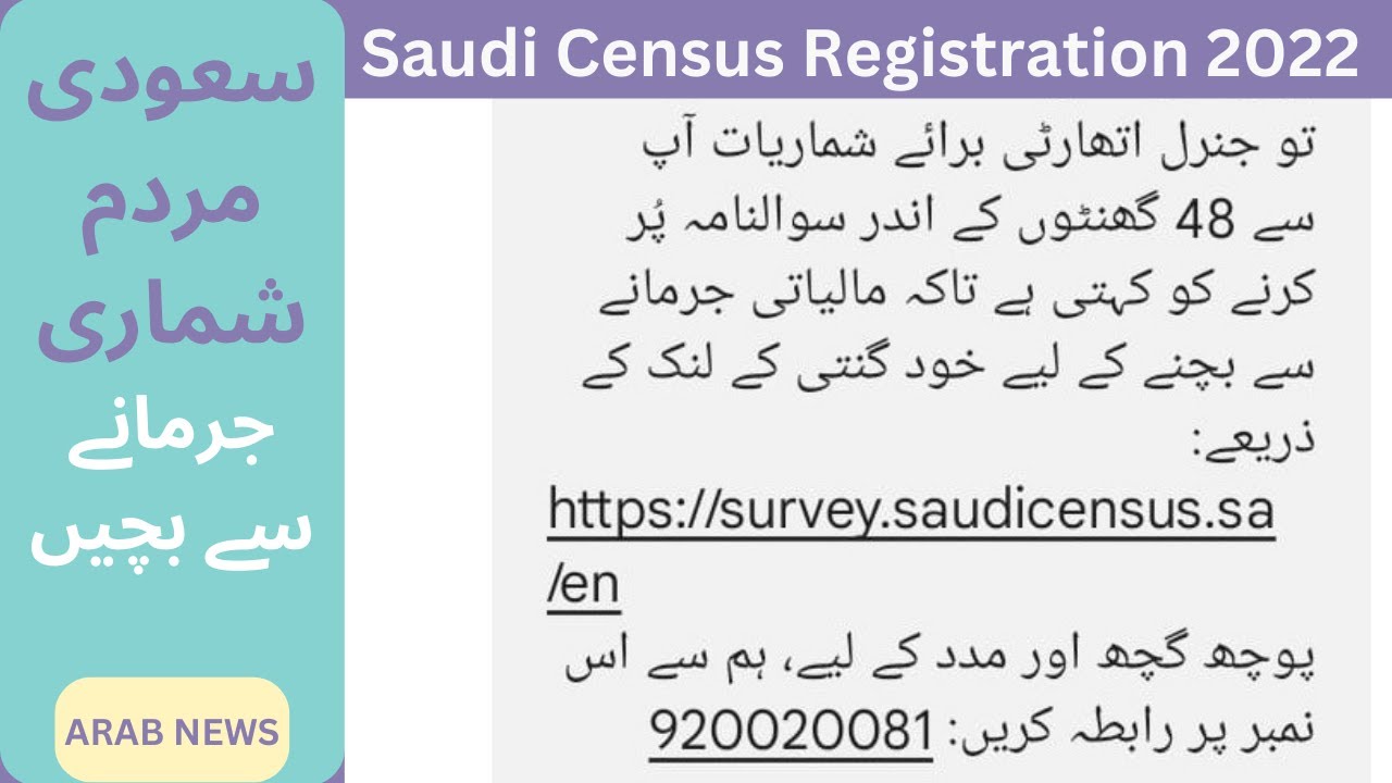 Saudi Census Registration 2022 | Full Process | Mardam Shumari | - YouTube
