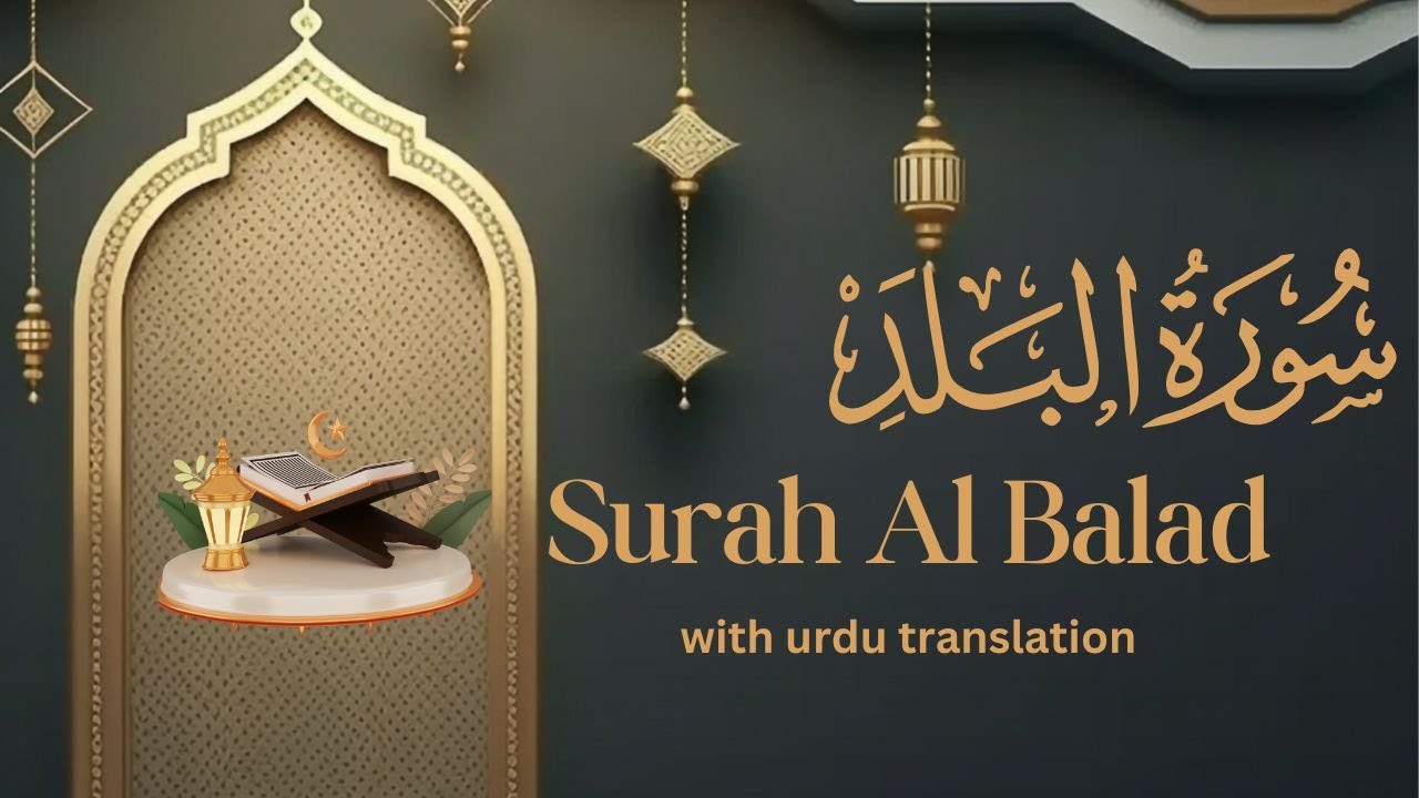 Surah Al Balad سورۃ ا ل ب ـل د Surah Al balad