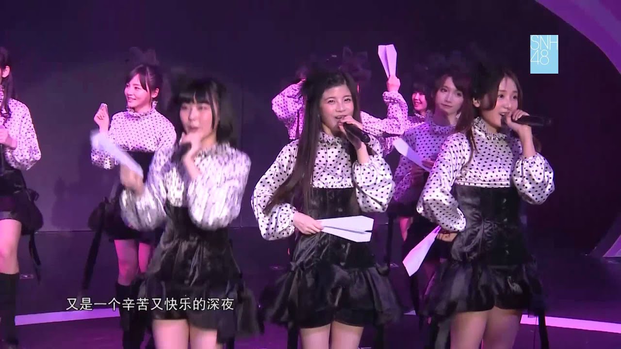 [HD DVD] SNH48 Team NII stage B5 - M16 梦想的纸飞机 - YouTube