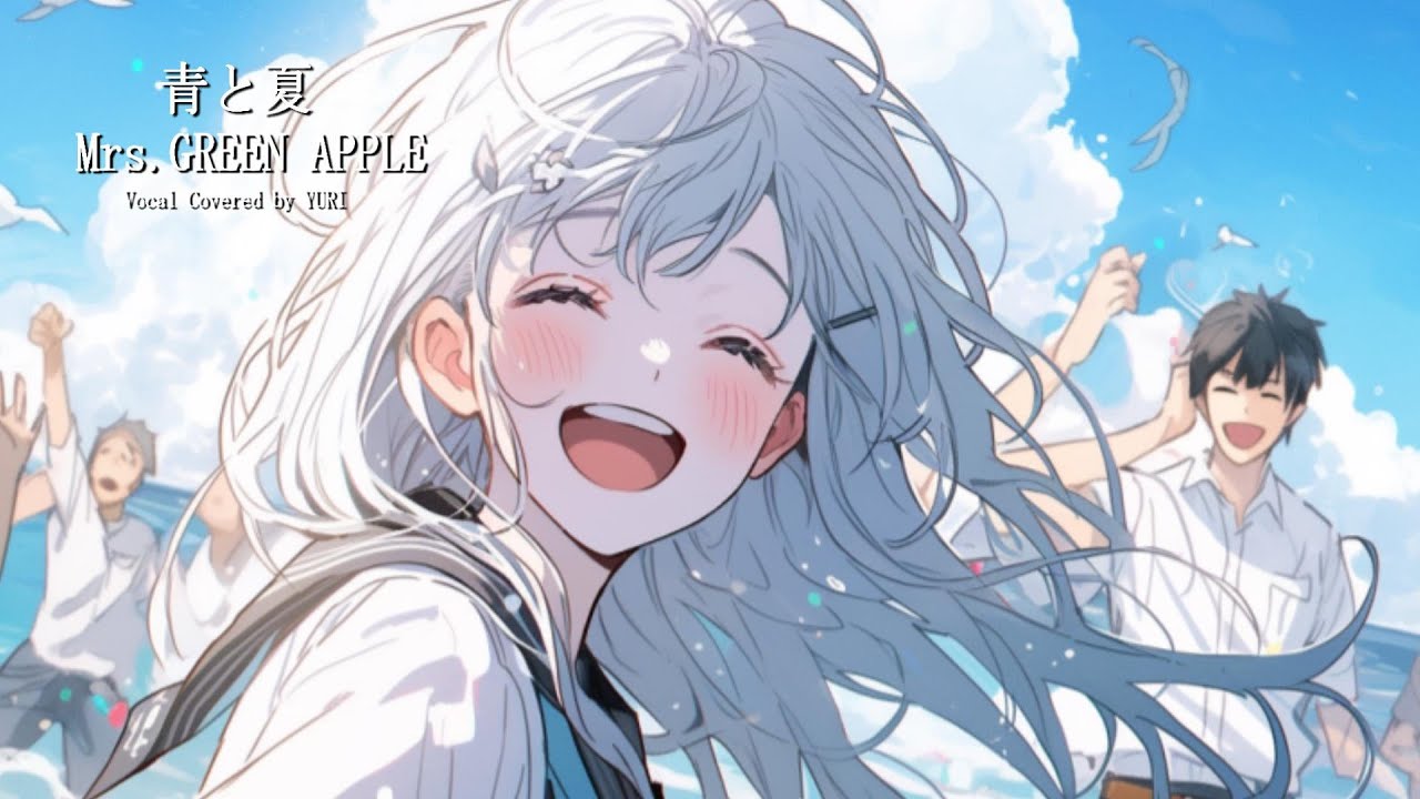 『青と夏』 Mrs. Green Apple - Vocal Covered by Flat'n'Sharp YURI - YouTube Music