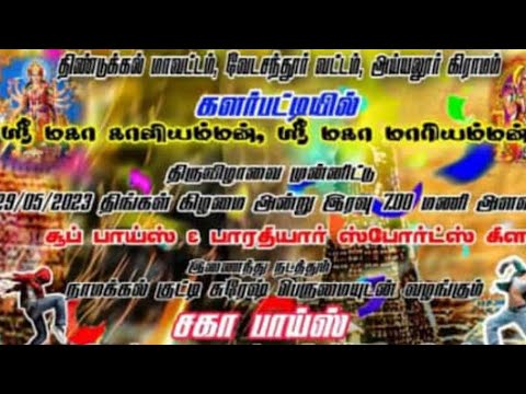 𝑫𝒊𝒏𝒅𝒊𝒈𝒖𝒍 , 𝑨𝒚𝒚𝒂𝒍𝒖𝒓 𝑻𝒉𝒊𝒓𝒖𝒗𝒊𝒍𝒂 2023 - YouTube