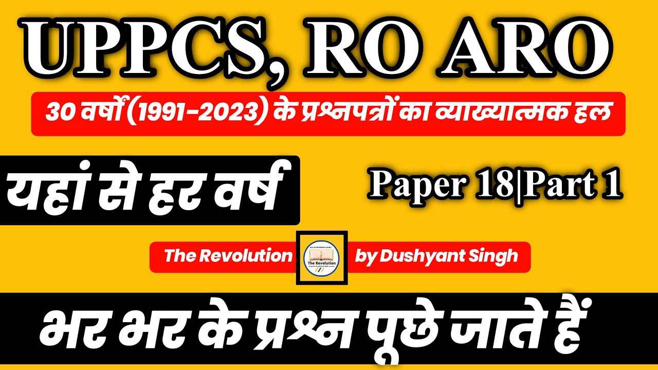 UPPCS,RO ARO:Previous Year Papers(1991-2023)|Paper 18 part 1|अब प्री ...
