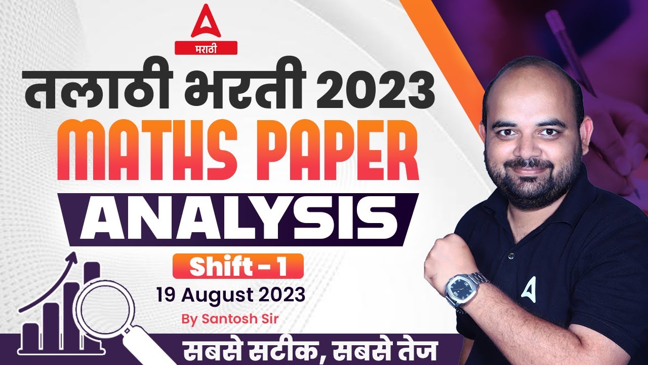 Talathi Bharti Question Paper Maths | 19 August, Shift 1 | Talathi ...