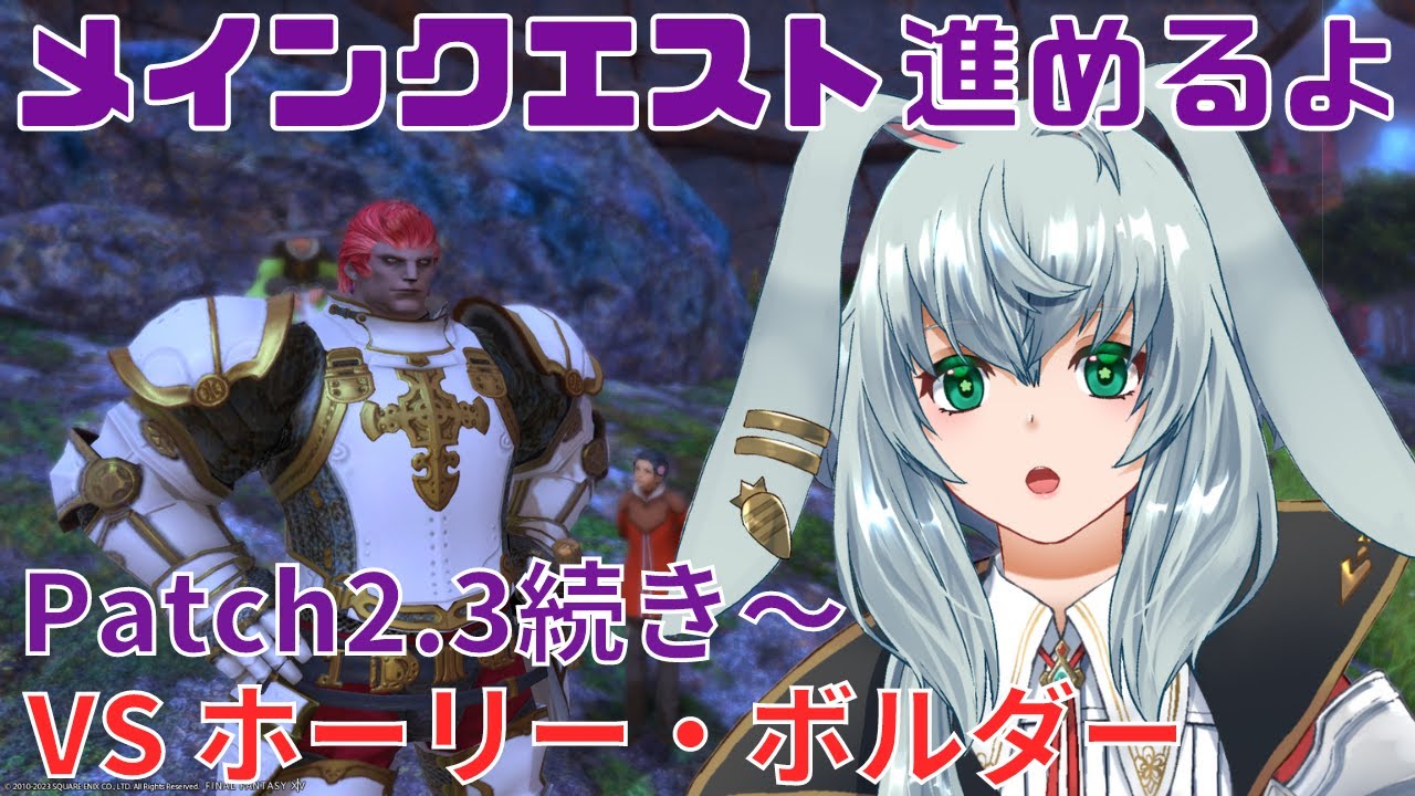 【FF14】メインクエスト進めるよ！Patch2.3~【#ルトレポート】 - YouTube