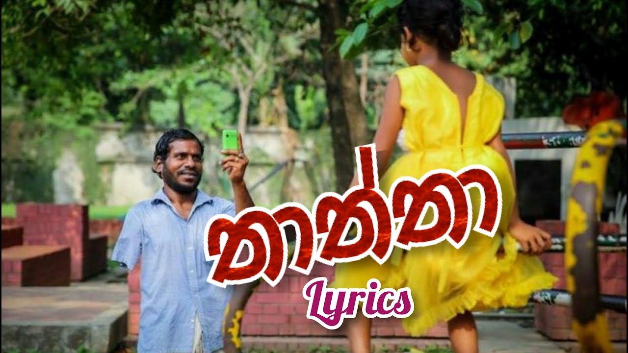 Thaththa | තාත්තා | Lyrics Song - YouTube