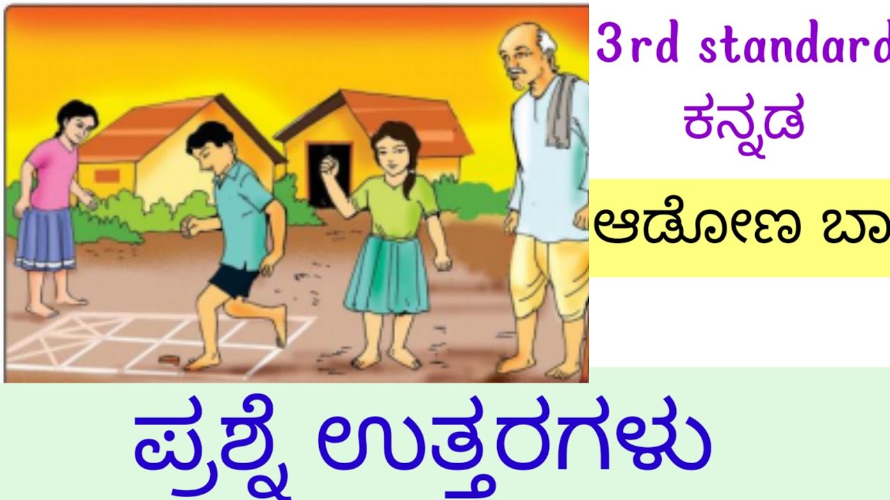 3rd class kannada adona ba question answers/adona ba question answer ...