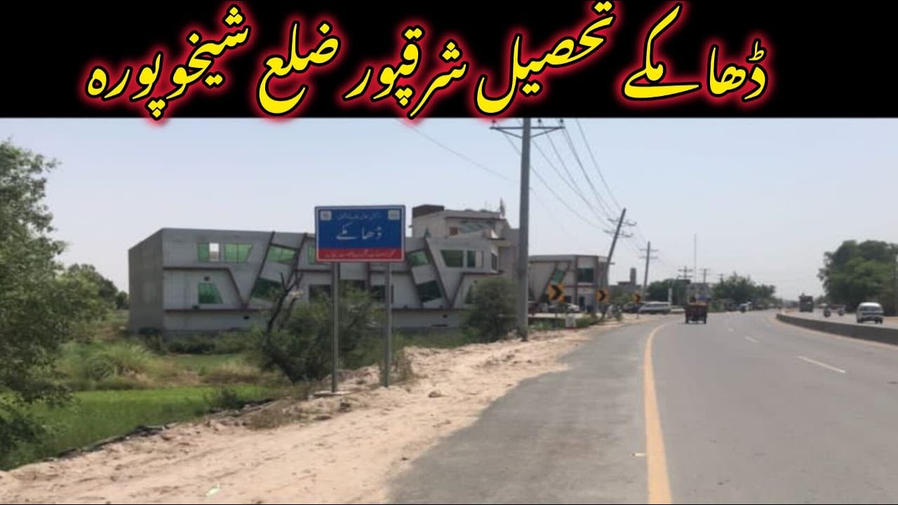 Historical village PiND Dhamkey sheikhupura pakistan - YouTube