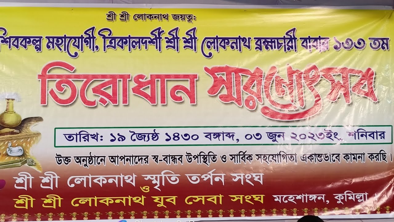 জয় বাবা লোকনাথ 🙏🙏 - YouTube