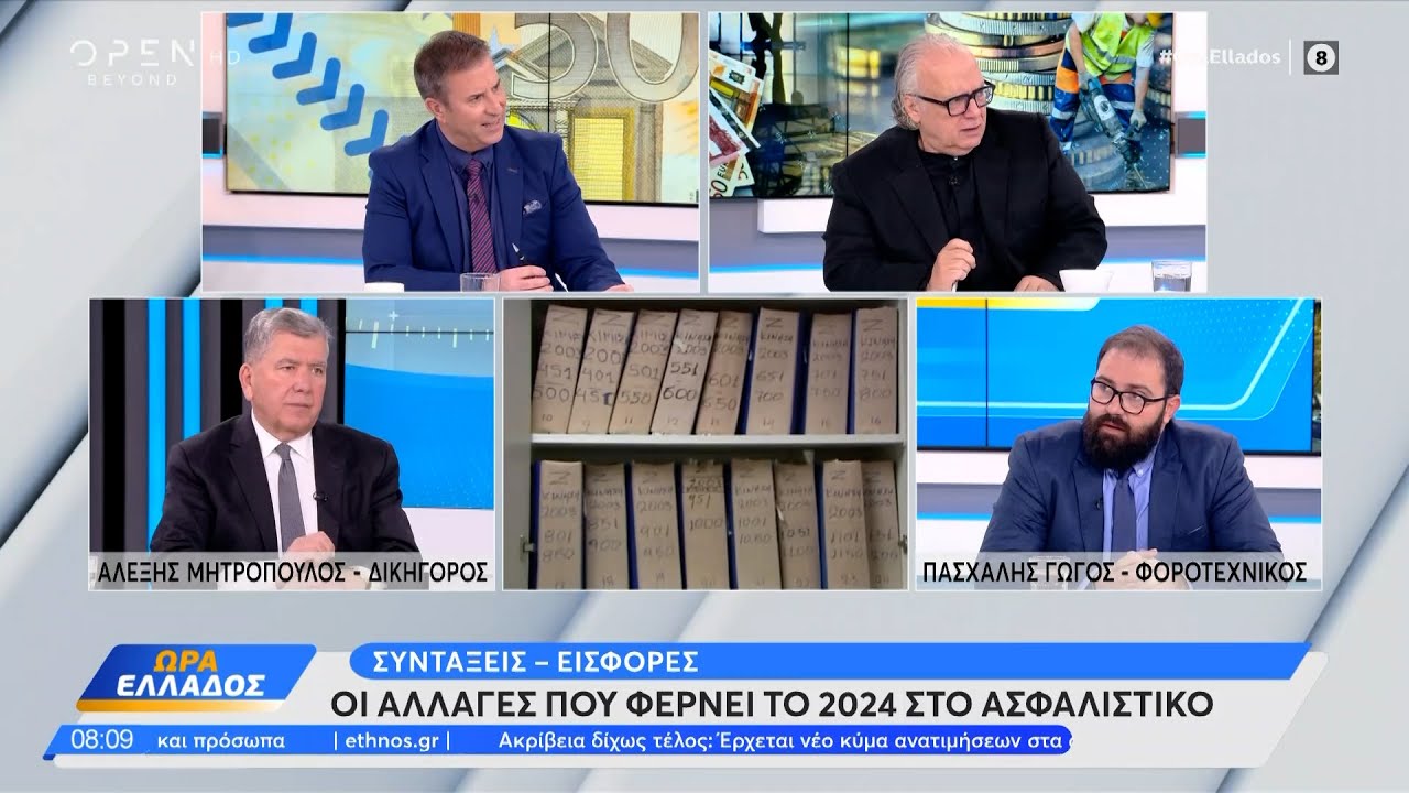 Συντάξεις – εισφορές: Οι αλλαγές που φέρνει το 2024 στο ασφαλιστικό ...