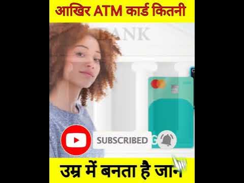 ATM कार्ड कितनी उम्र में बनता है ? जाने 🤔👌#shorts #youtubeshorts #facts #shortvideo #viral - YouTube