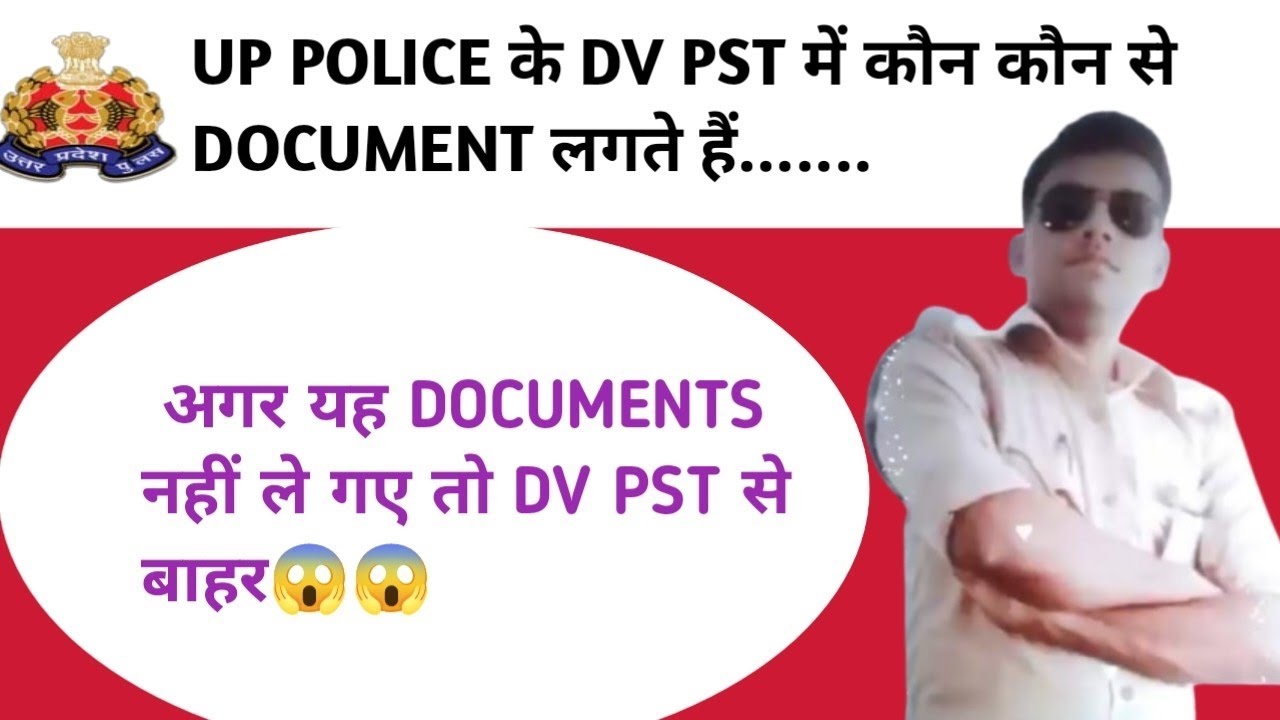 UP POLICE DOCUMENT VERIFICATION | up police constable dv/pst में कौन ...