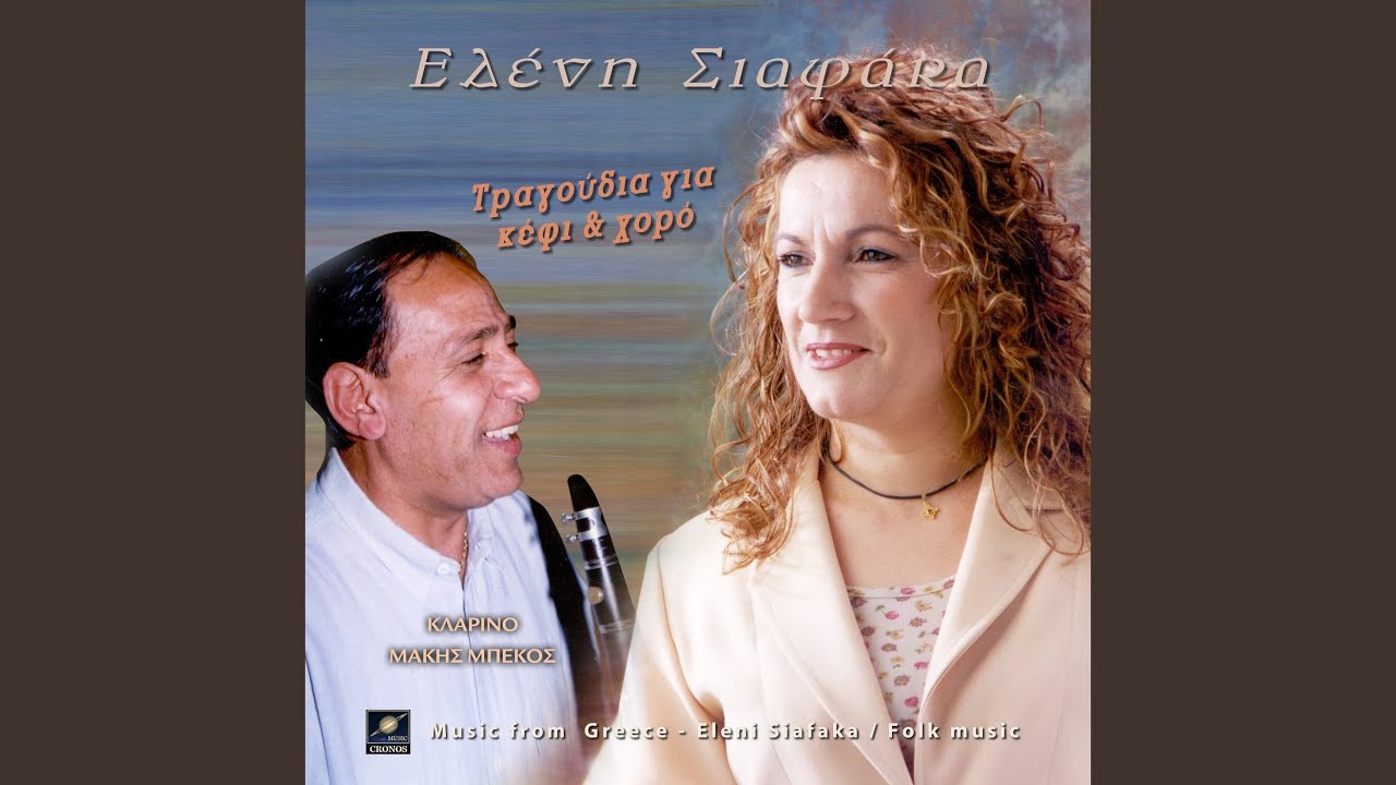 Στου παιδιού μας τη χαρά - YouTube