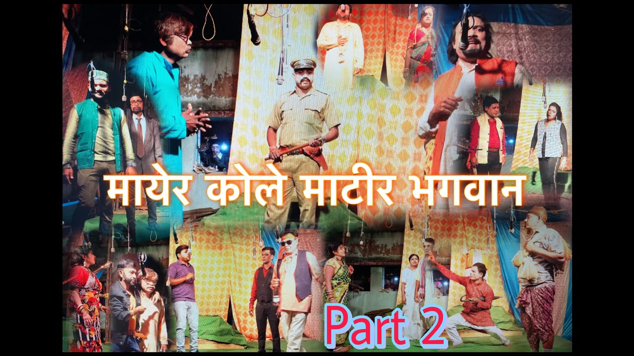 Part 2 Mayer Kole Matir Bhagowan - YouTube