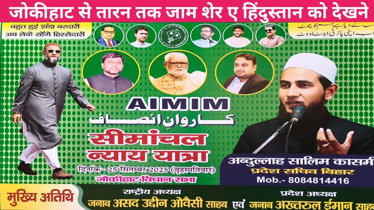 AIMIM line Jokihat Araria Asaduddin Owasi Bihar - YouTube