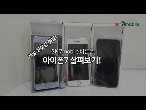 [SK텔링크]SK 7mobile_바른폰_S급 중고폰 개봉기