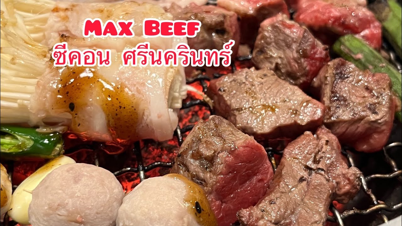 รีวิว Max Beef เนื้อโคขุน ซีคอนศรีนครินทร์ - YouTube