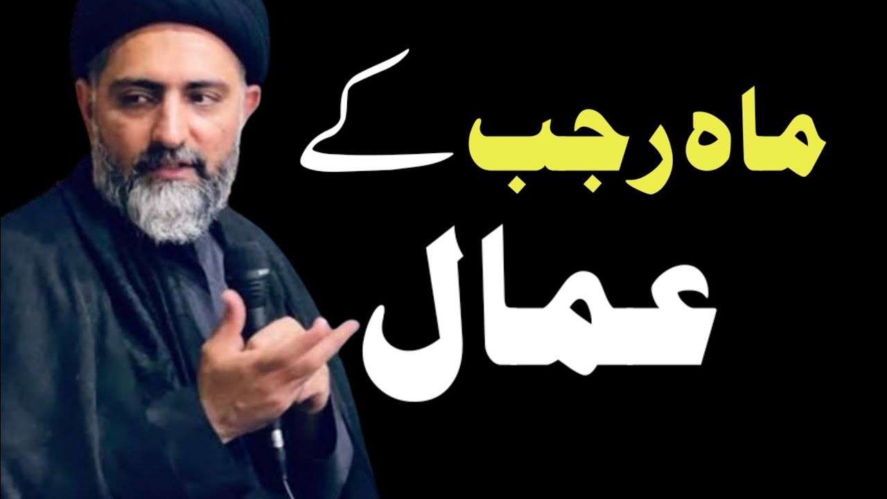 Mah e Rajab Ka Ammal! Maulananusratabbasbukhari - YouTube