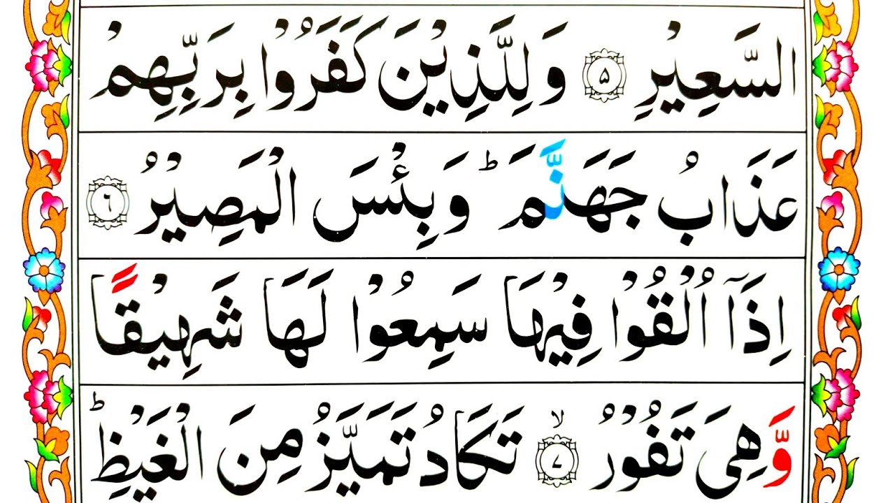 Surah Al Mulk Word by Word Surah Mulk Verses 06 07 with