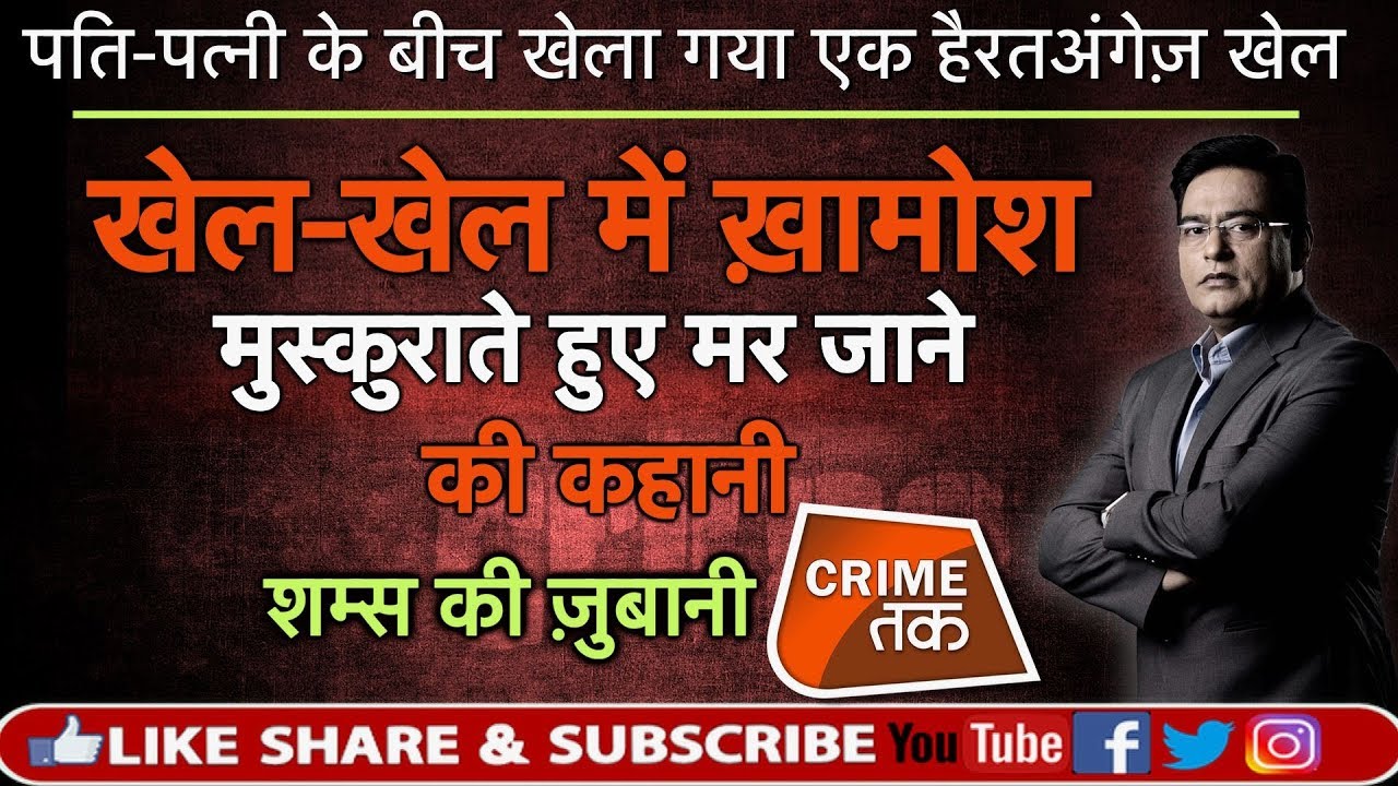 EP 400: पति-पत्नी के बीच खेला गया हैरतअंगेज़ खेल..खेल-खेल में ख़ामोश ...