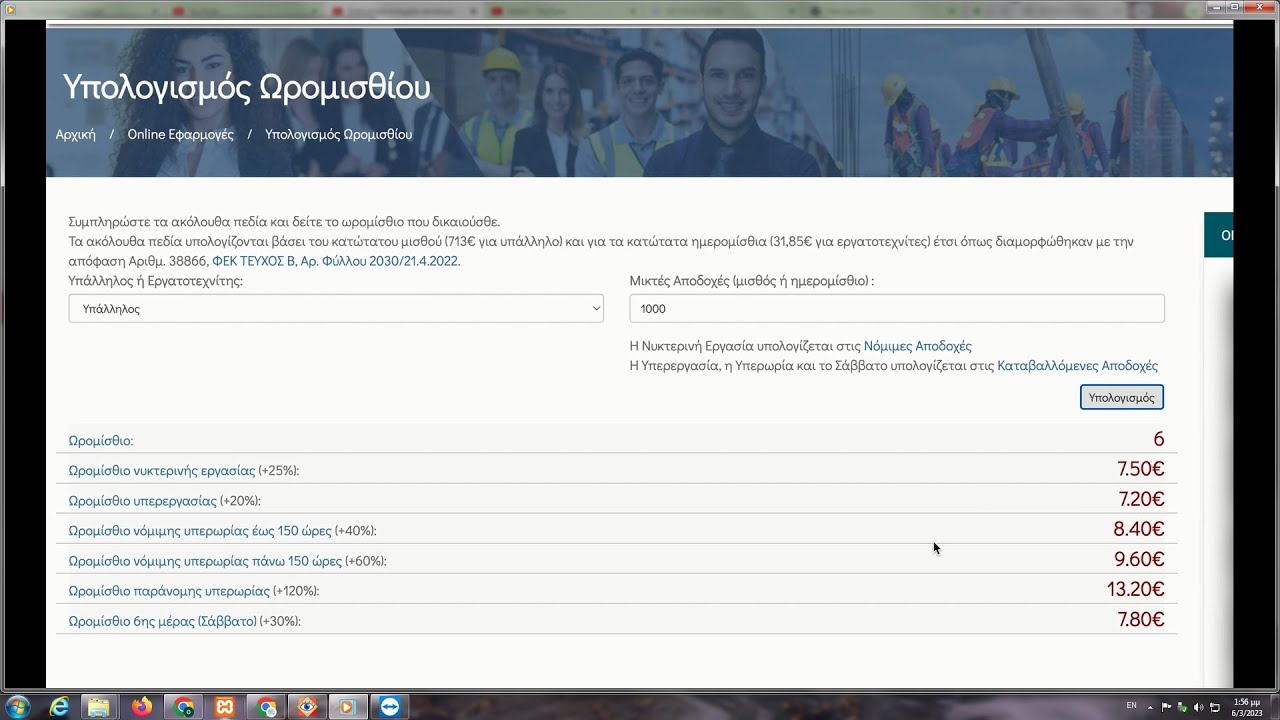 ΥΠΟΛΟΓΙΣΜΟΣ ΩΡΟΜΙΣΘΙΟΥ, ΝΥΚΤΕΡΙΝΗΣ ΕΡΓΑΣΙΑΣ, ΥΠΕΡΕΡΓΑΣΙΑΣ, ΥΠΕΡΩΡΙΑΣ ...