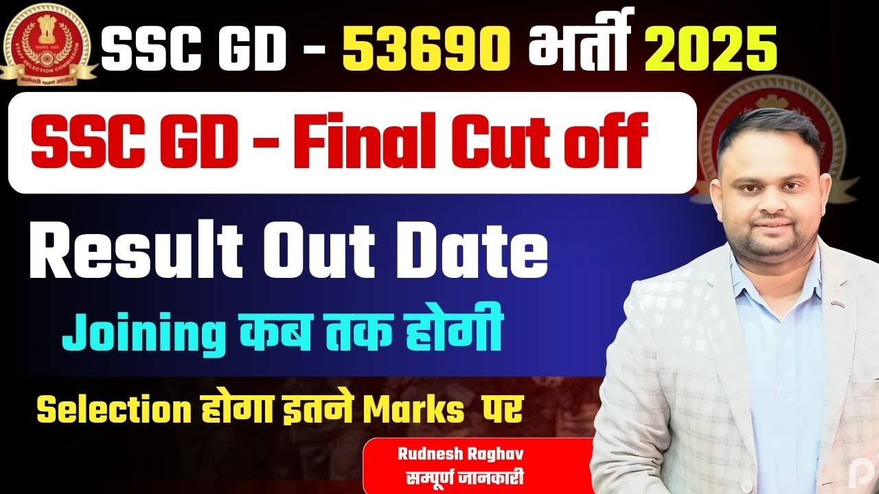 SSC GD Final Expected Cut off SSC GD 2025 Final Result Out Date SSC GD ...