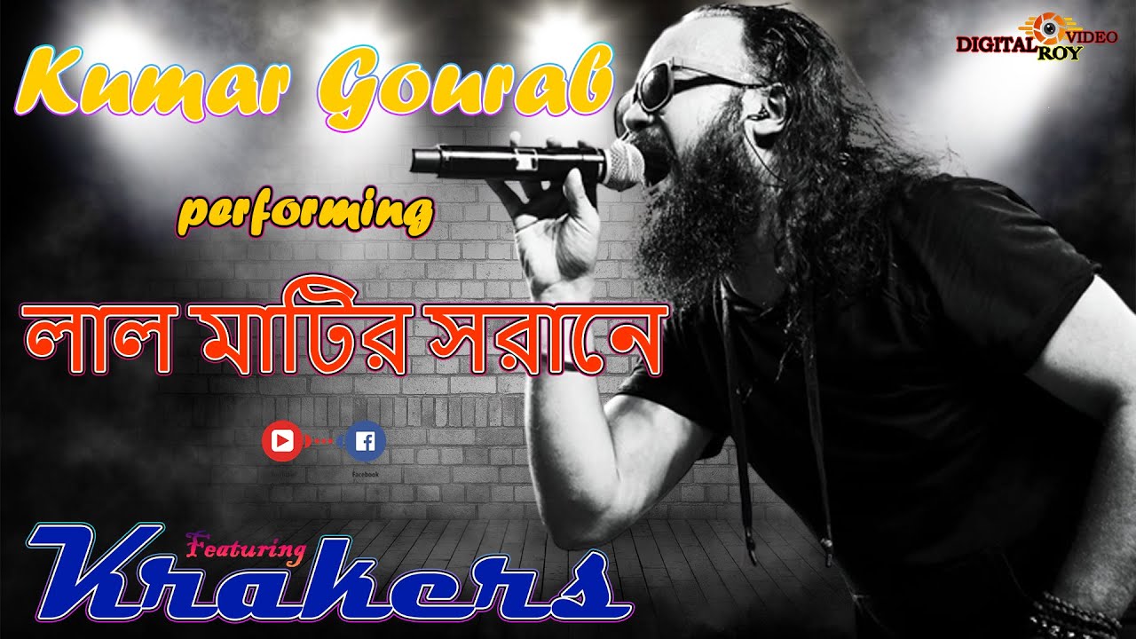 Laal Matir Sorane || লাল মাটির সরানে || krakers band || kumar gourab ...