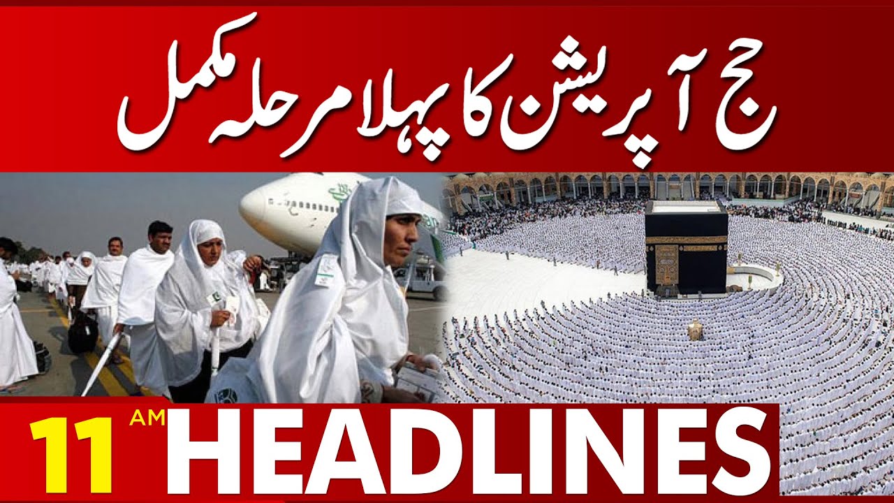 Hajj Operation First Step Complete | 11 Am Headlines | 23 June 2023 ...